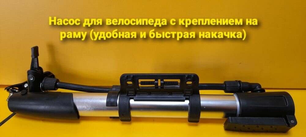 Насос велосипедный с креплением на раму и с подножкой (быстрая накачка)