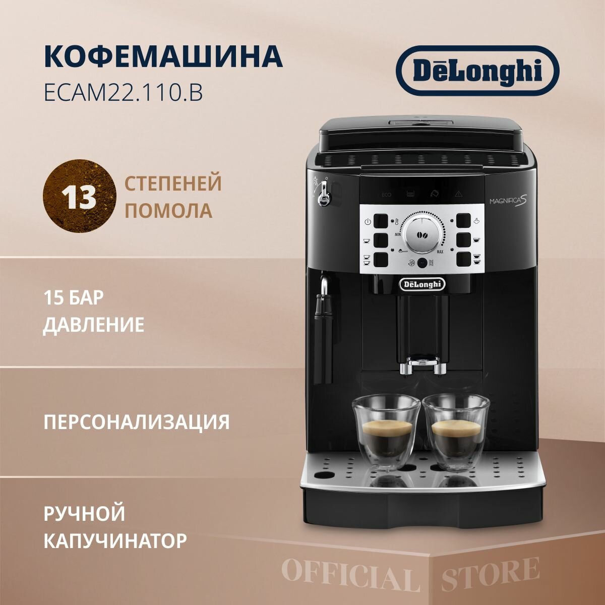 Автоматическая кофемашина DeLonghi ECAM22.110. B, 1450 Вт, 15 бар, 13 степеней помола, одновременное приготовление двух чашек, ручной капучинатор, электронное управление, черная