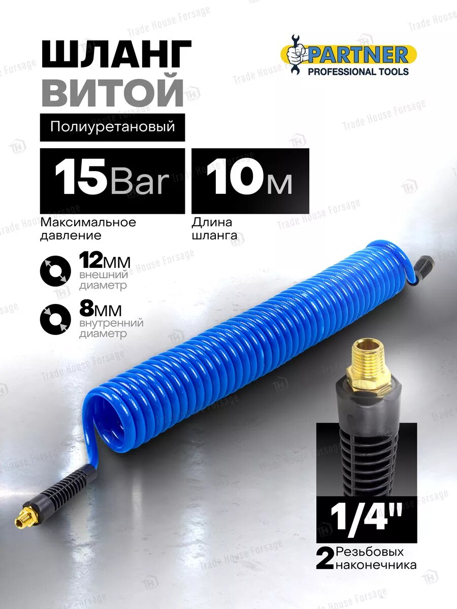 Шланг для компрессора витой полиуретановый 10 м