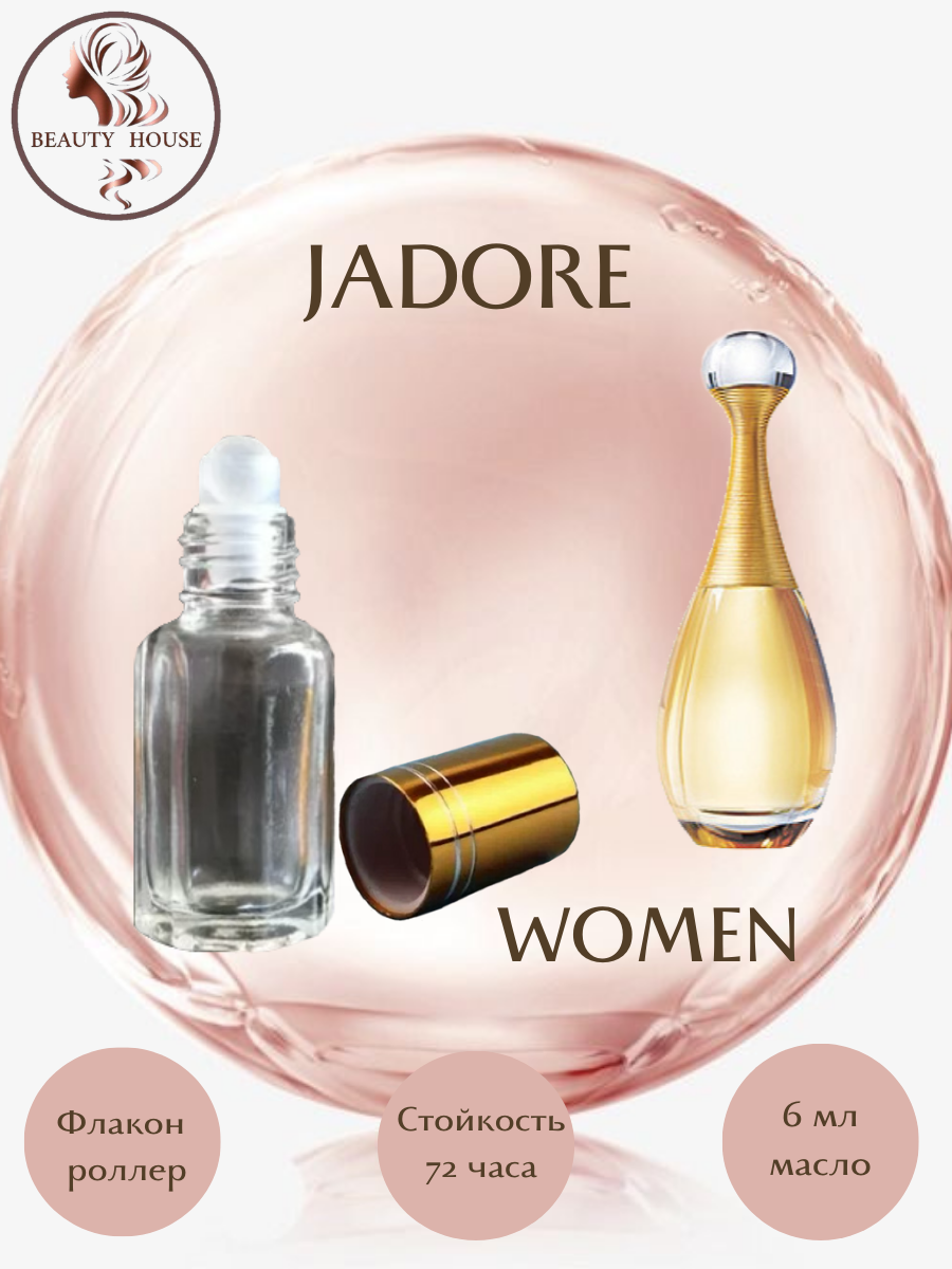 Духи масляные JADORE масло роллер 6 мл женские, цветочные, фруктовые