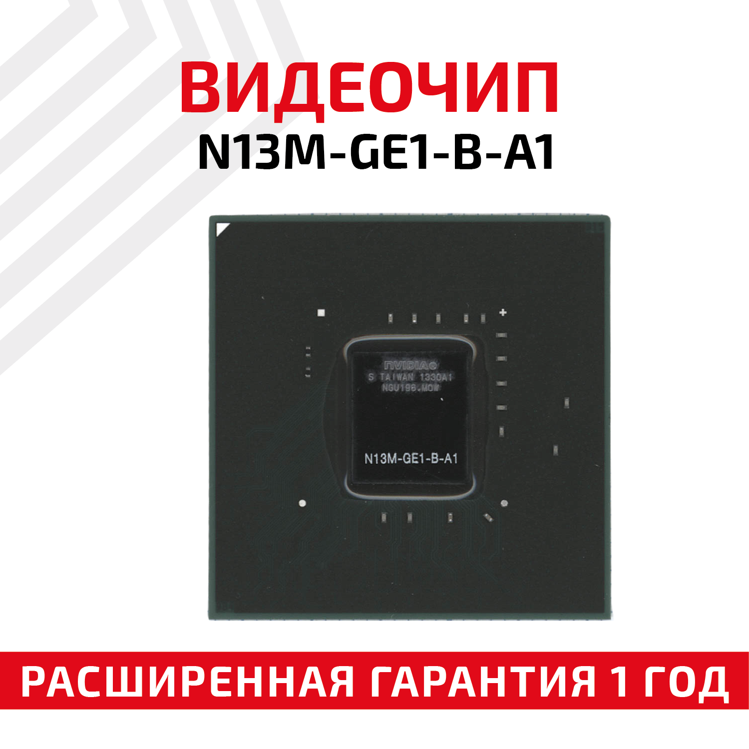 Видеочип nVidia N13M-GE1-B-A1