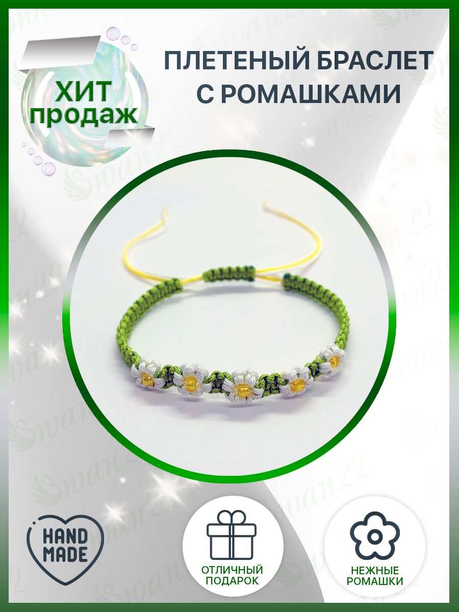 Плетеный браслет