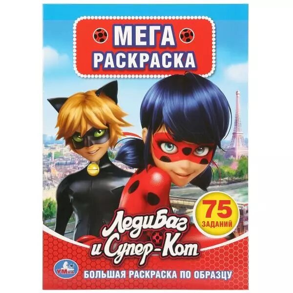 Леди Баг и Суперкот раскрась по образцу.