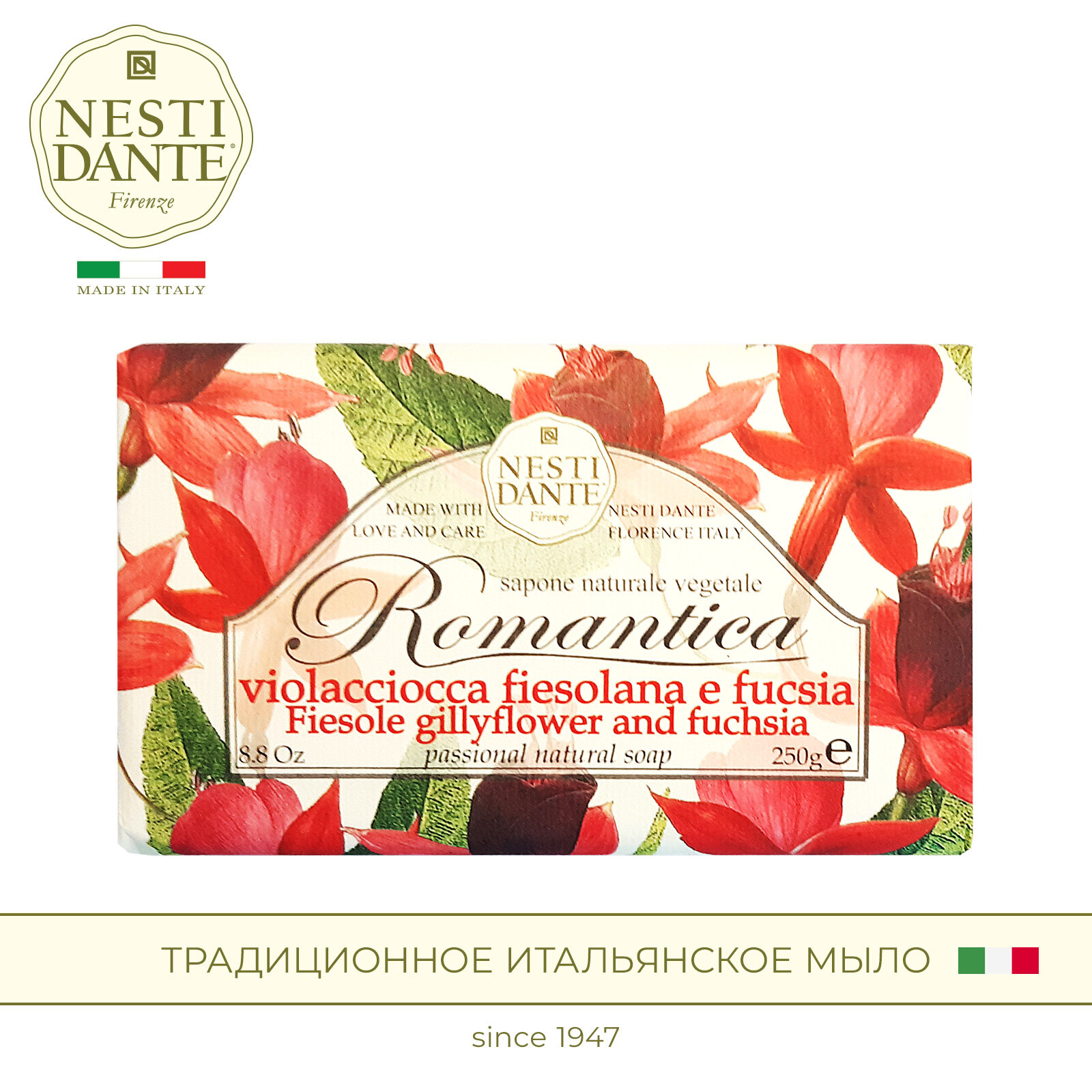 Мыло туалетное твердое NESTI DANTE Ароматы фиезоле и фуксия / Fiesole gillyflower and fuchsia, 250 г