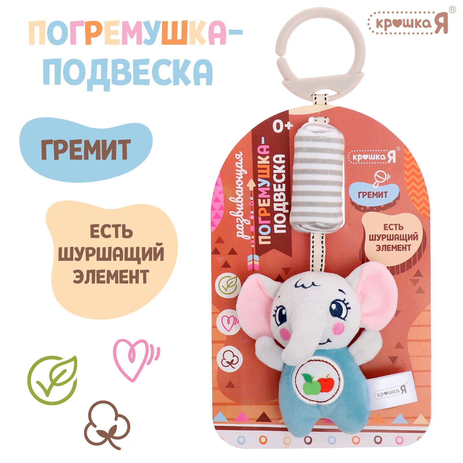 Подвесная погремушка "Слон", цвет серый