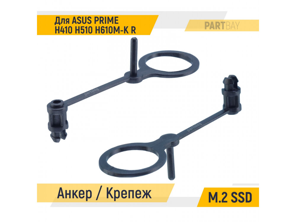 Анкер Якорь фиксации M.2 SSD для ASUS PRIME H410 H510 H610M-K R мат платы ПК