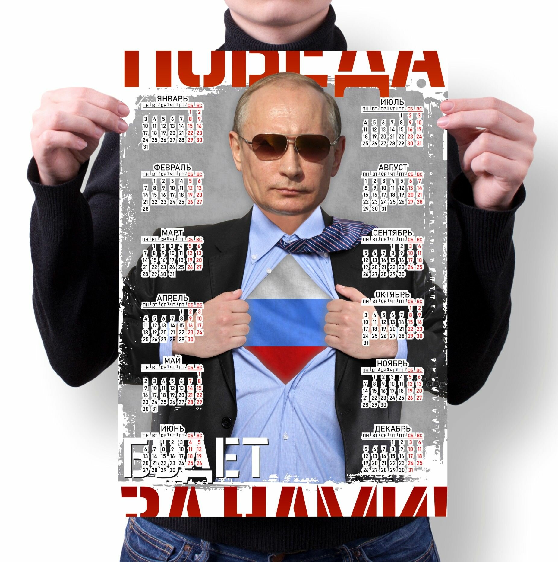 Календарь формата А3 с принтом "Путин"