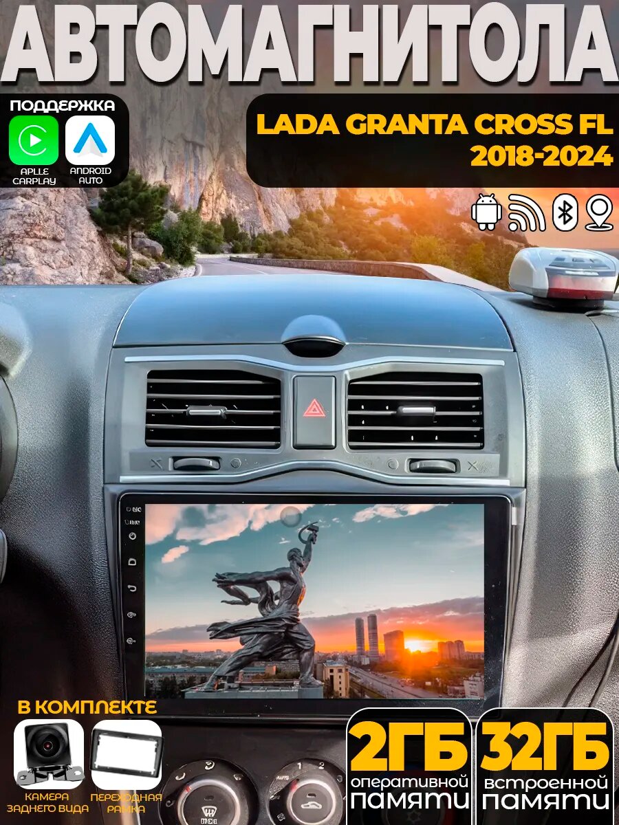 Магнитола для LADA Granta Cross FL 2018-2024 2/32 Gb, Bluetooth, FM/AM, GPS