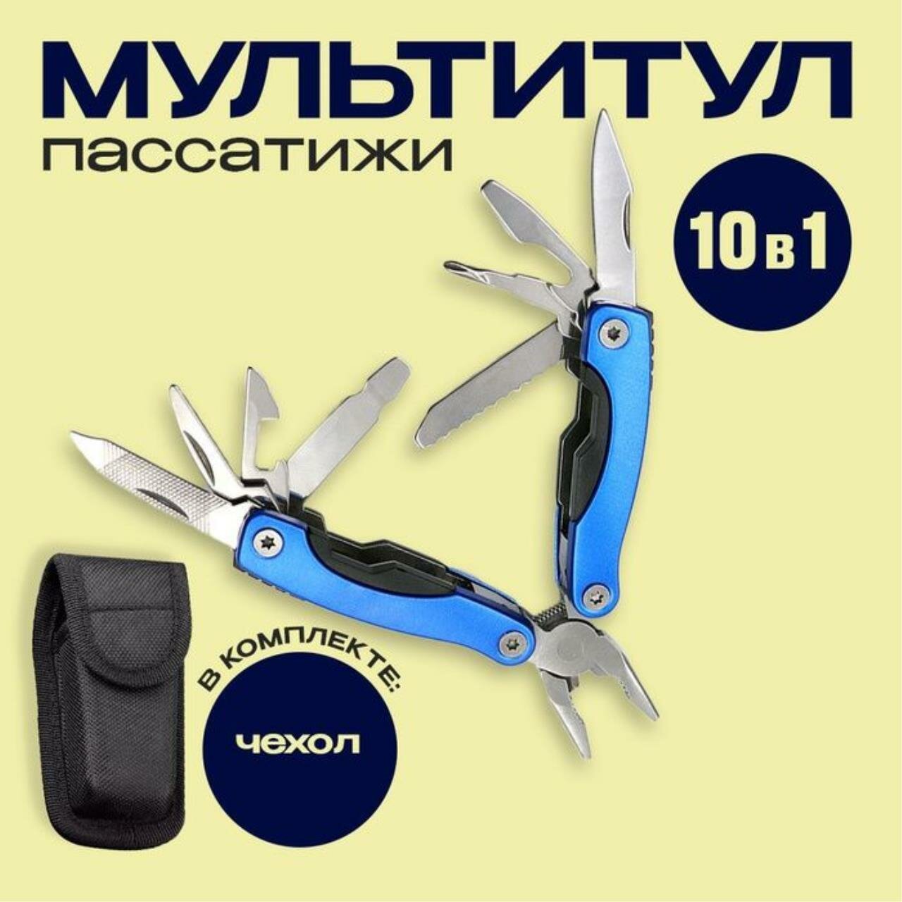 Многофункциональные плоскогубцы Просто Полезно 10 в 1
