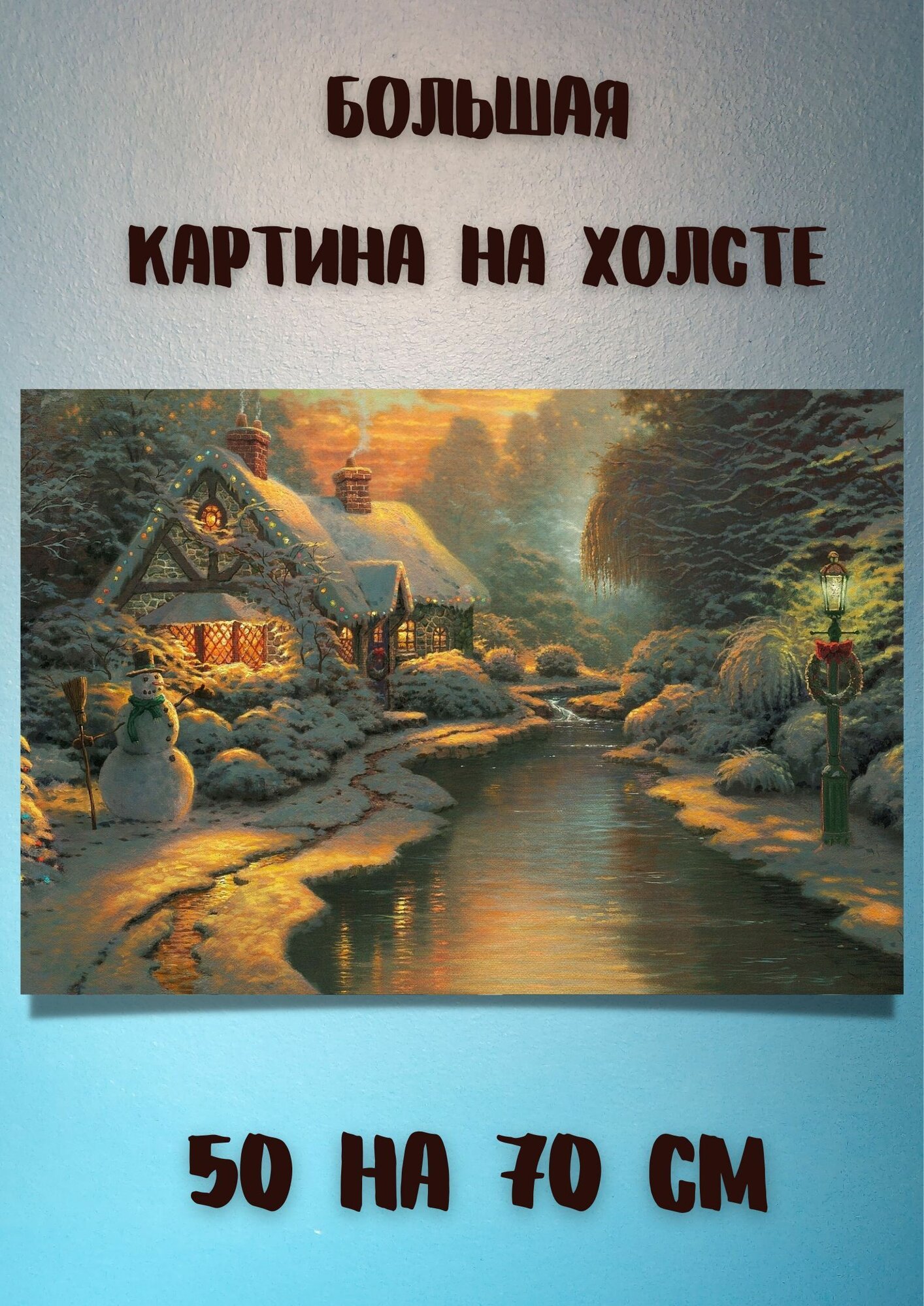 Картина Новогоднее украшение город пейзаж холст