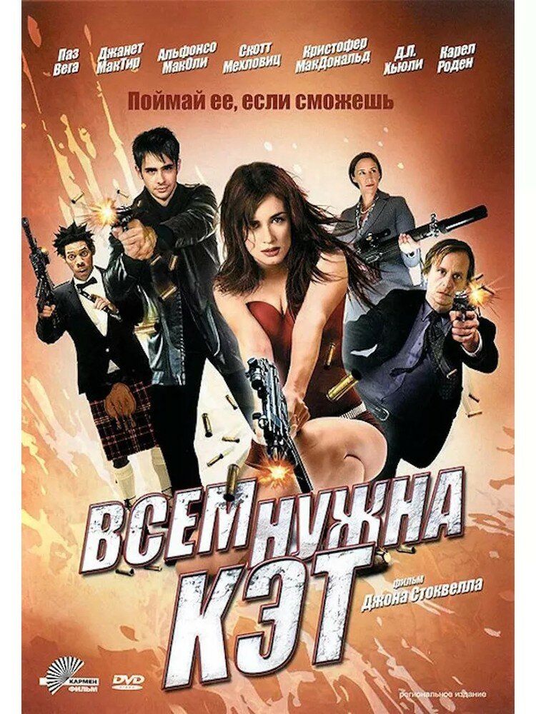 Фильм Всем нужна Кэт. Региональная версия DVD-video (DVD-box)