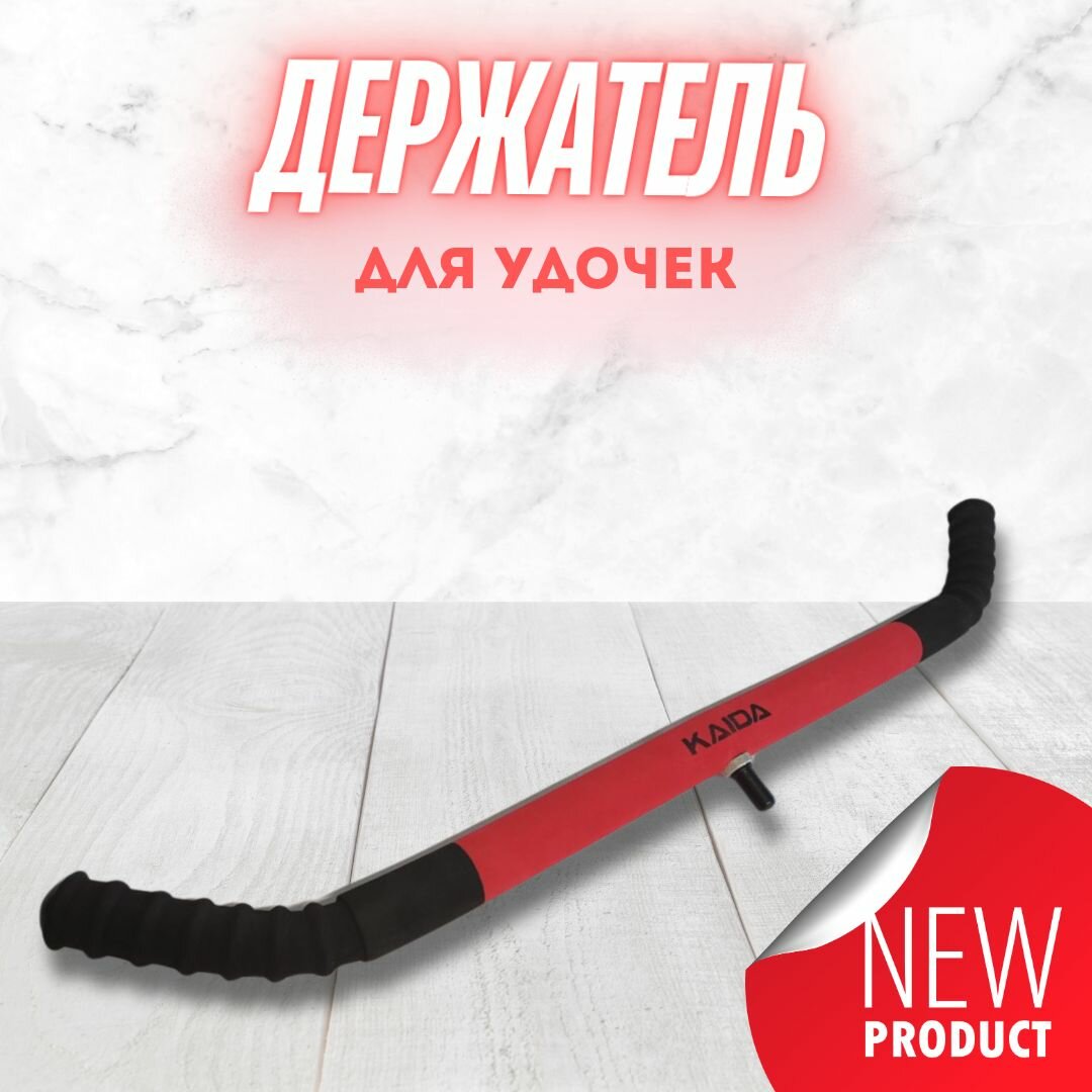 Держатель удилищ Kaida Feeder EVA рифленый 50 см