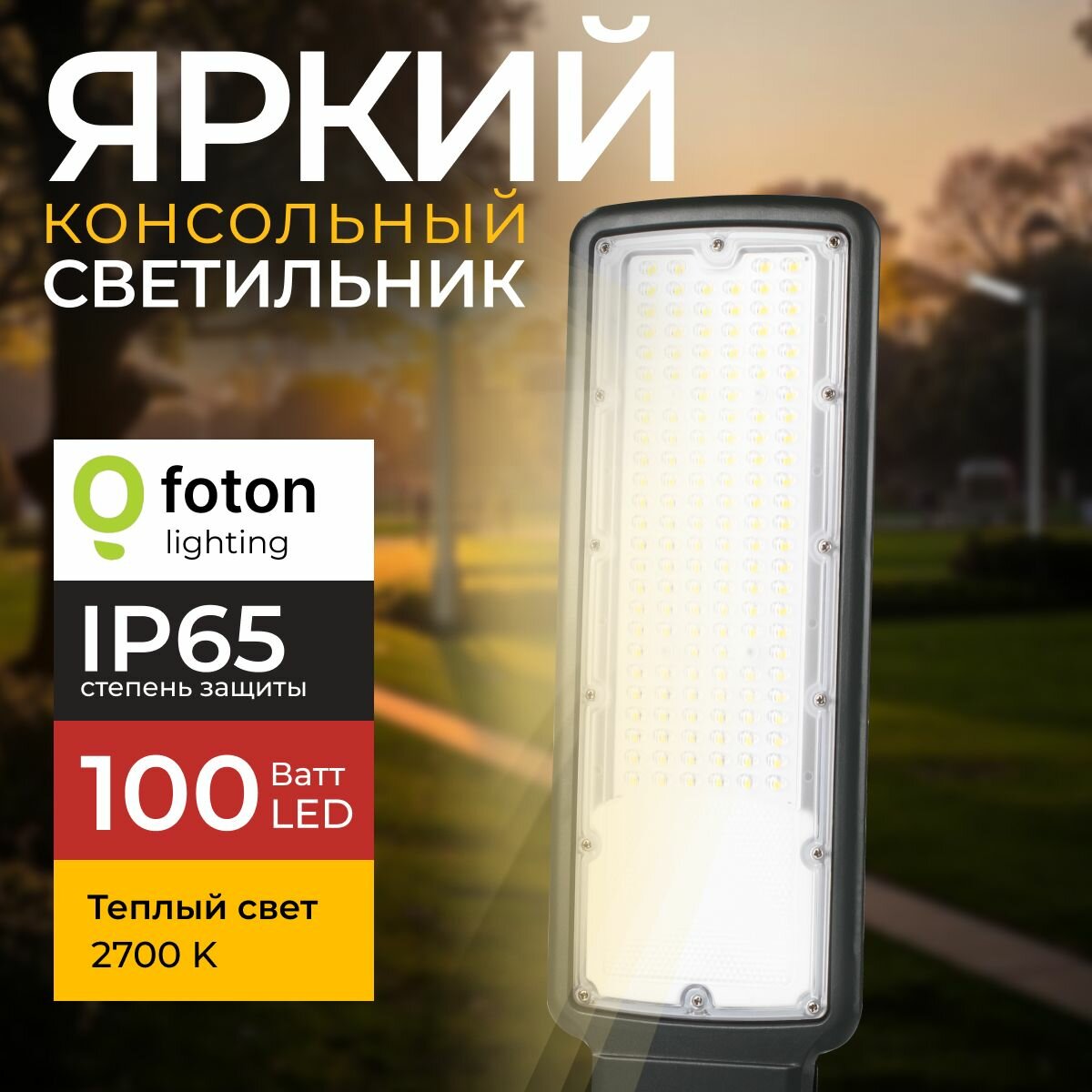 Уличный светильник светодиодный 100Вт 2700K теплый белый, IP65 консольный фонарь на столб, FL-LED Street 10000lm серый корпус, Foton Lighting