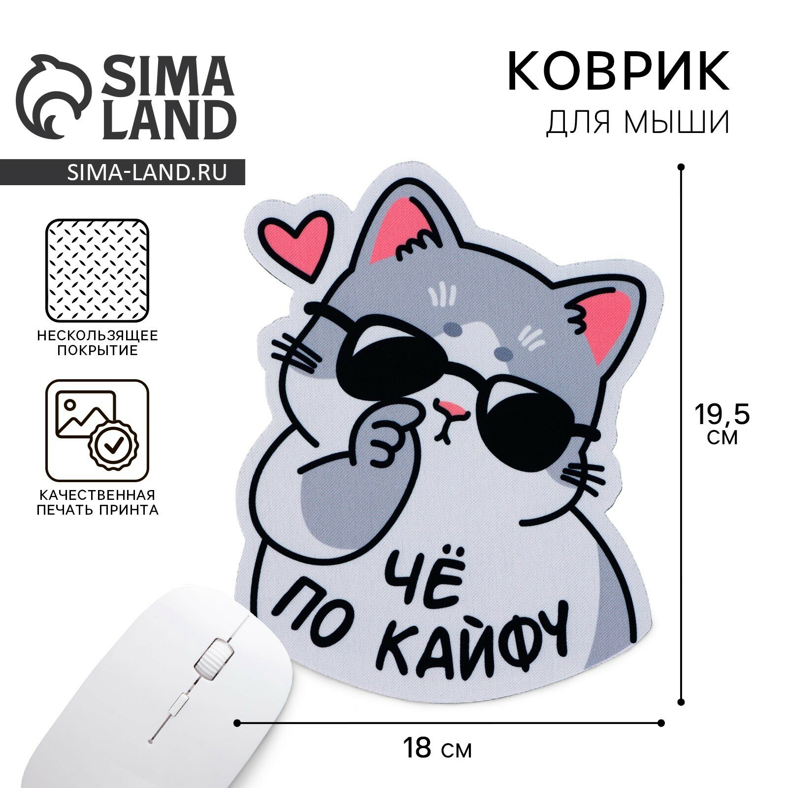 Коврик для мыши «По кайфу», 18 х 19,5 см, 10653715