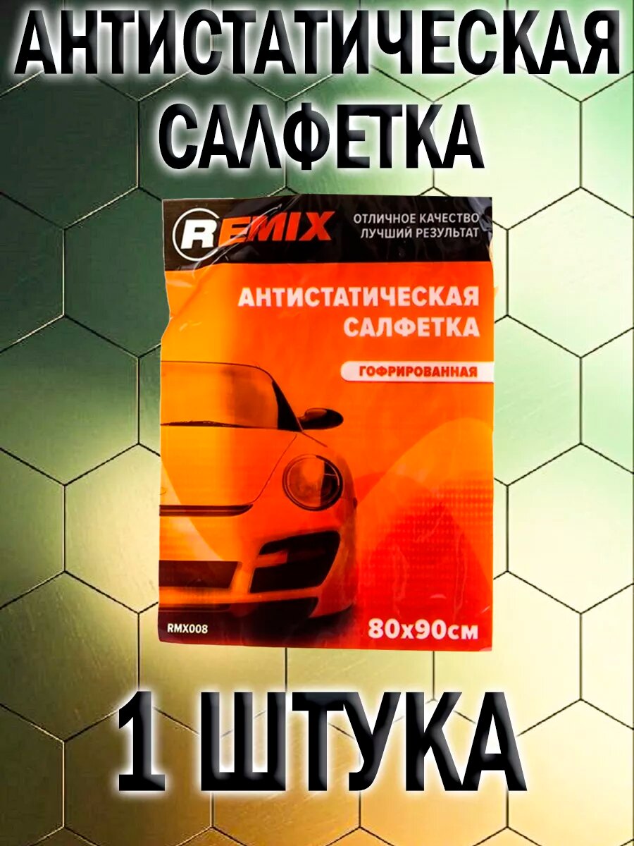 Липкая салфетка пылесборная 80х90 см