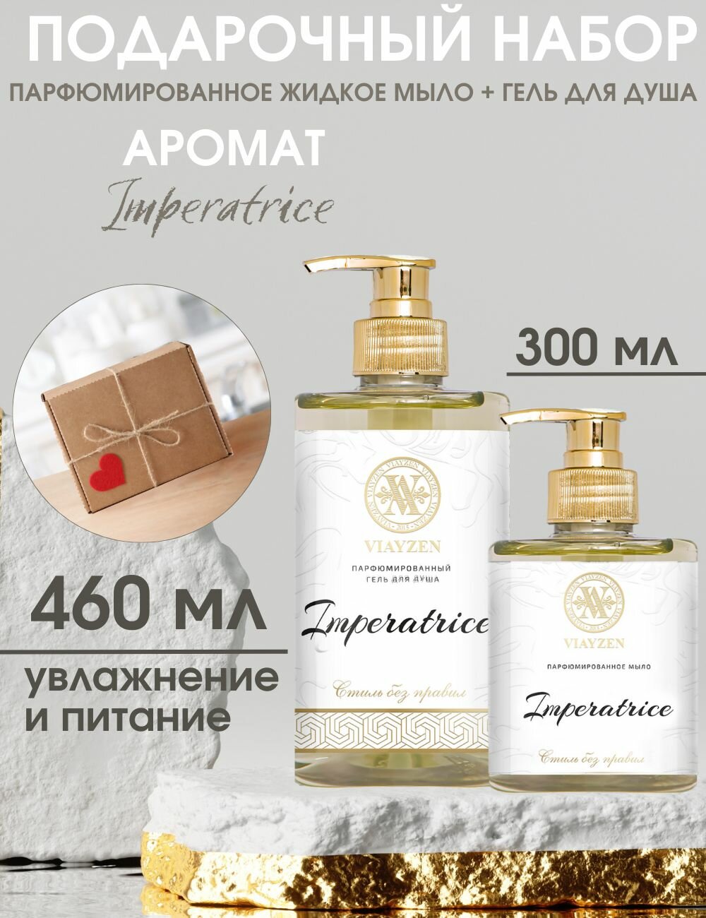 Гель для душа + Мыло для рук L imperatrice