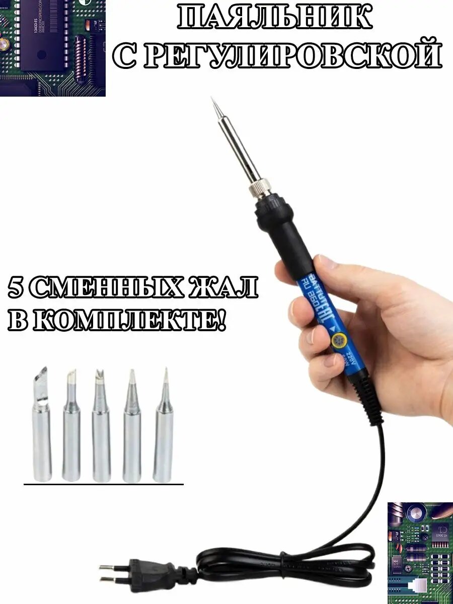 Паяльник электрический