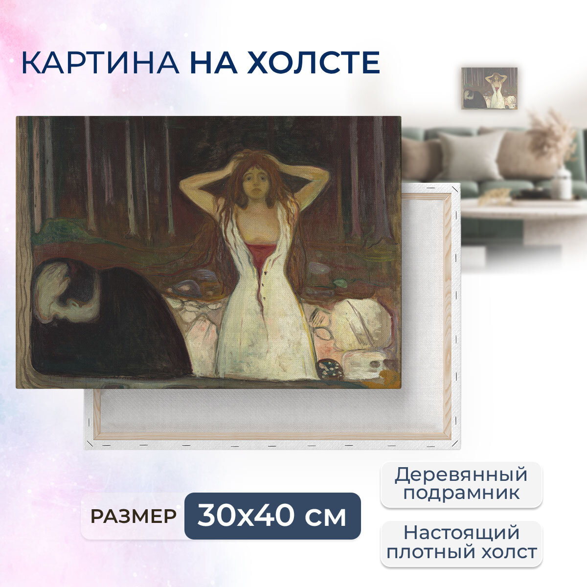 Картина на холсте с подрамником / Edvard Munch / Эдвард Мунк - Пепел