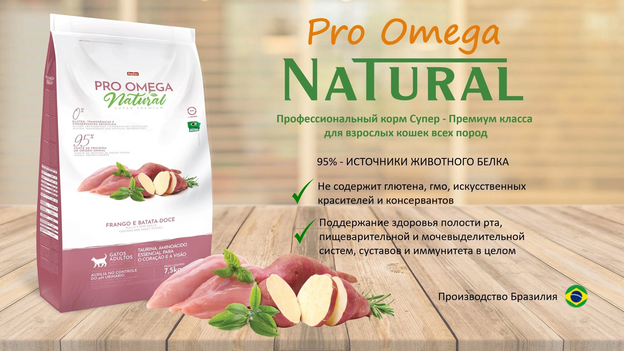 Корм NATURAL pro omega для взрослых кошек с цыпленком 1кг