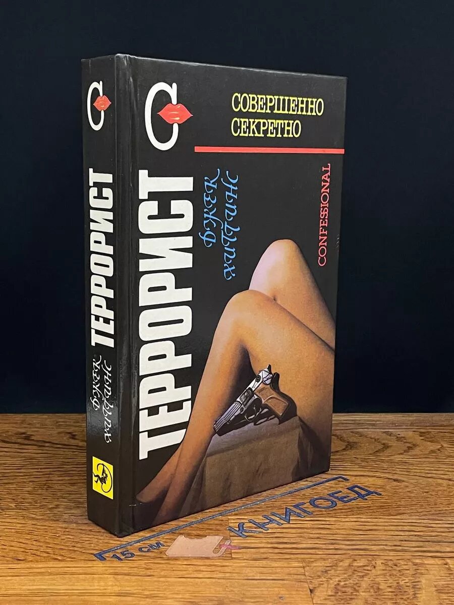 Книга. тер***ст 1993 (2040982149081)