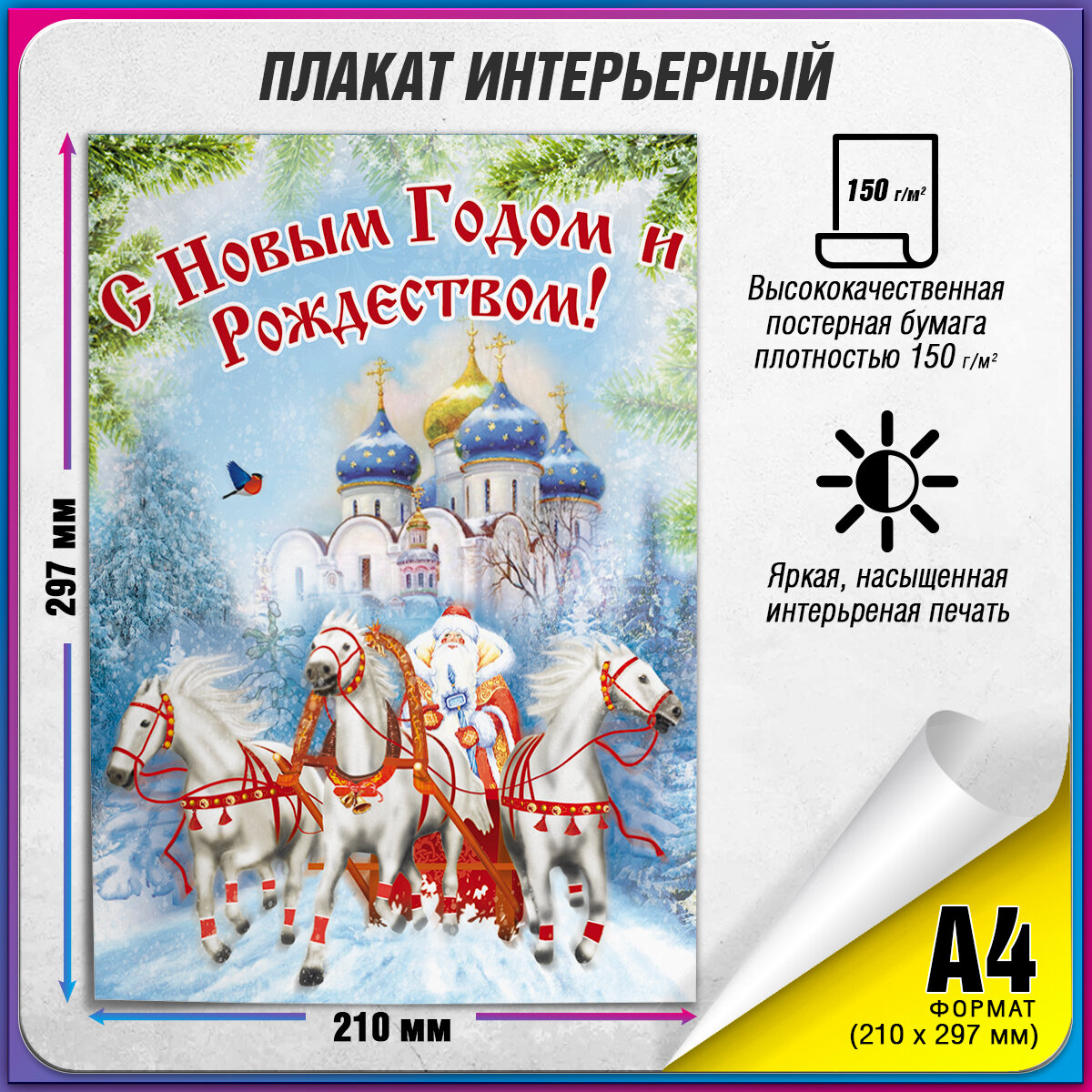 Плакат с новым годом / Новогодний постер / А-4 (21x30 см.)
