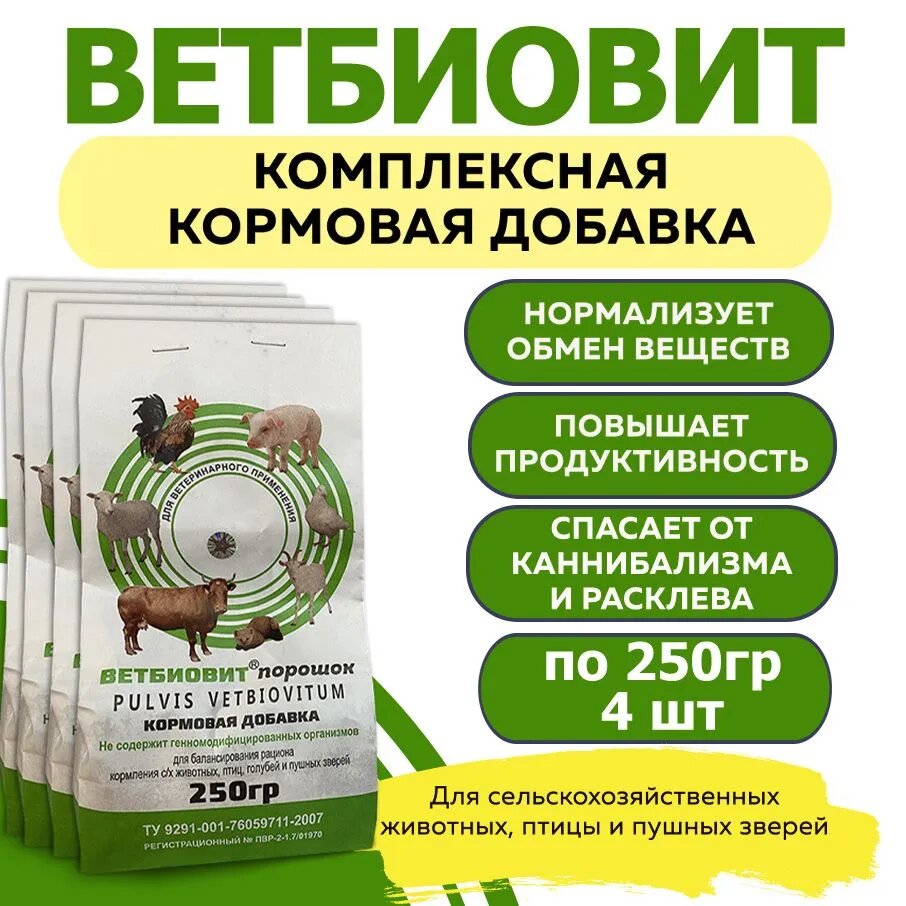 Комплект Ветбиовит кормовая добавка, 250г 4 штуки