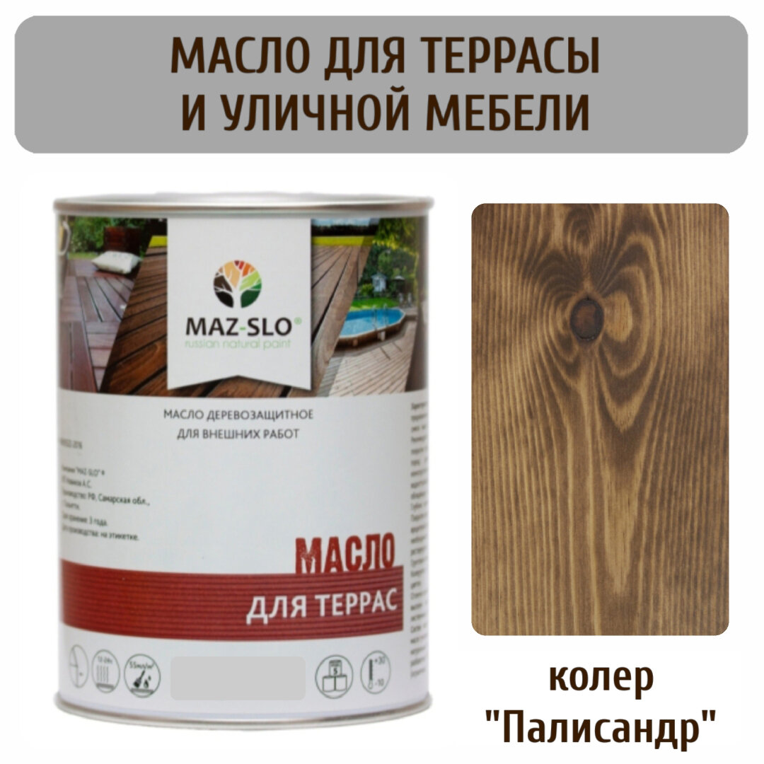 Террасное масло для дерева и садовой мебели Maz-slo цвет "Палисандр", 1 литр