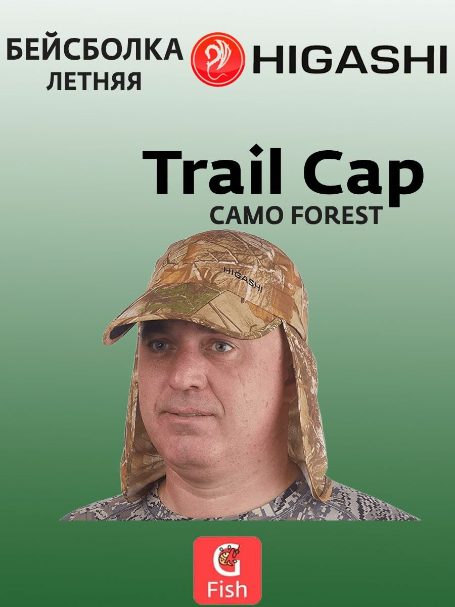 Бейсболка для рыбалки и охоты HIGASHI Trail Cap (camo forest)