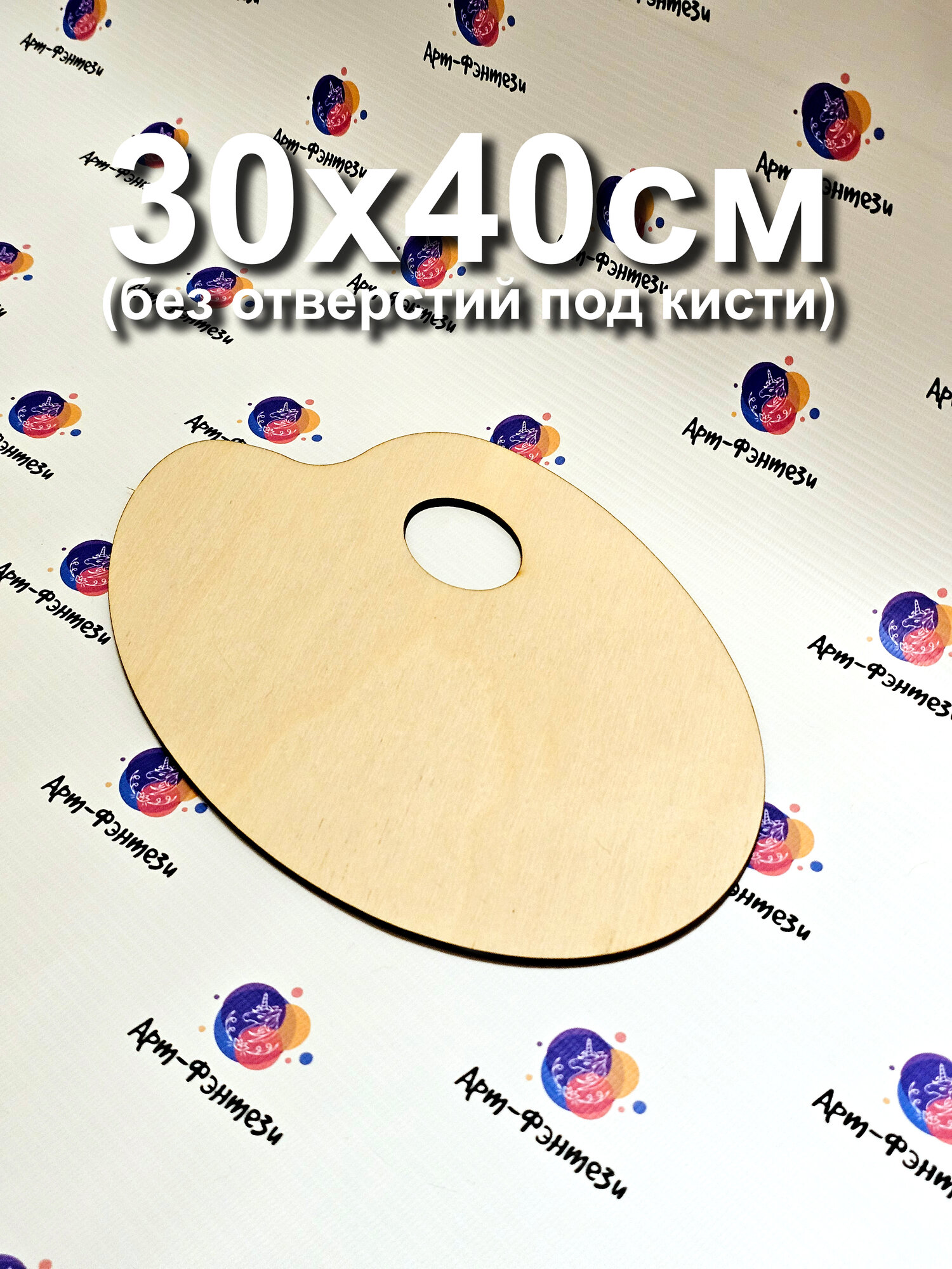 Палитра для смешивания красок 30х40 без отверстий для кисточек