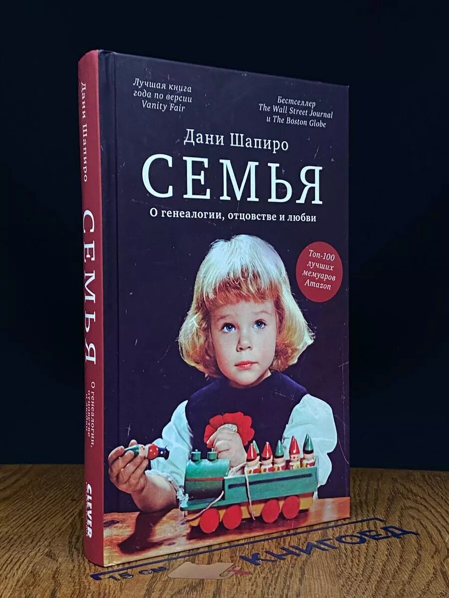 Книга. Семья. О генеалогии, отцовстве и любви 2021 (2040489330173)