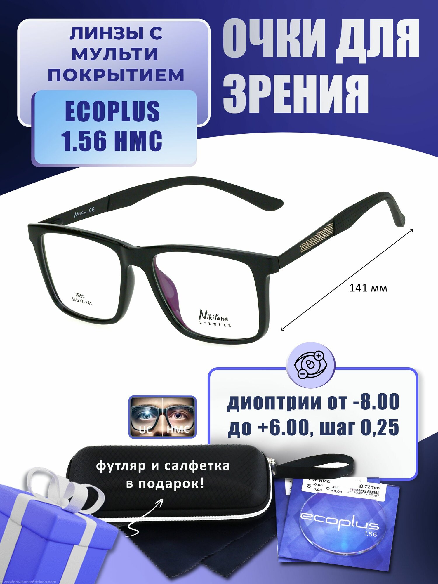 Очки корригирующие с футляром / стигматические NIKITANA мод. E718 Цвет 1 с линзами с мультипокрытием HMC -2.75 РЦ 64-66