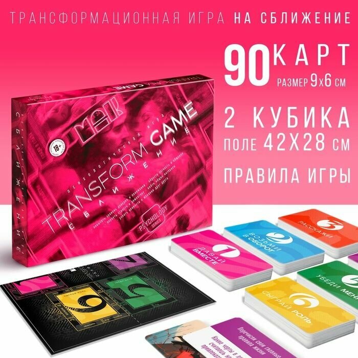 Психологическая игра Лас Играс "Сближение", 90 карт, от 18 лет
