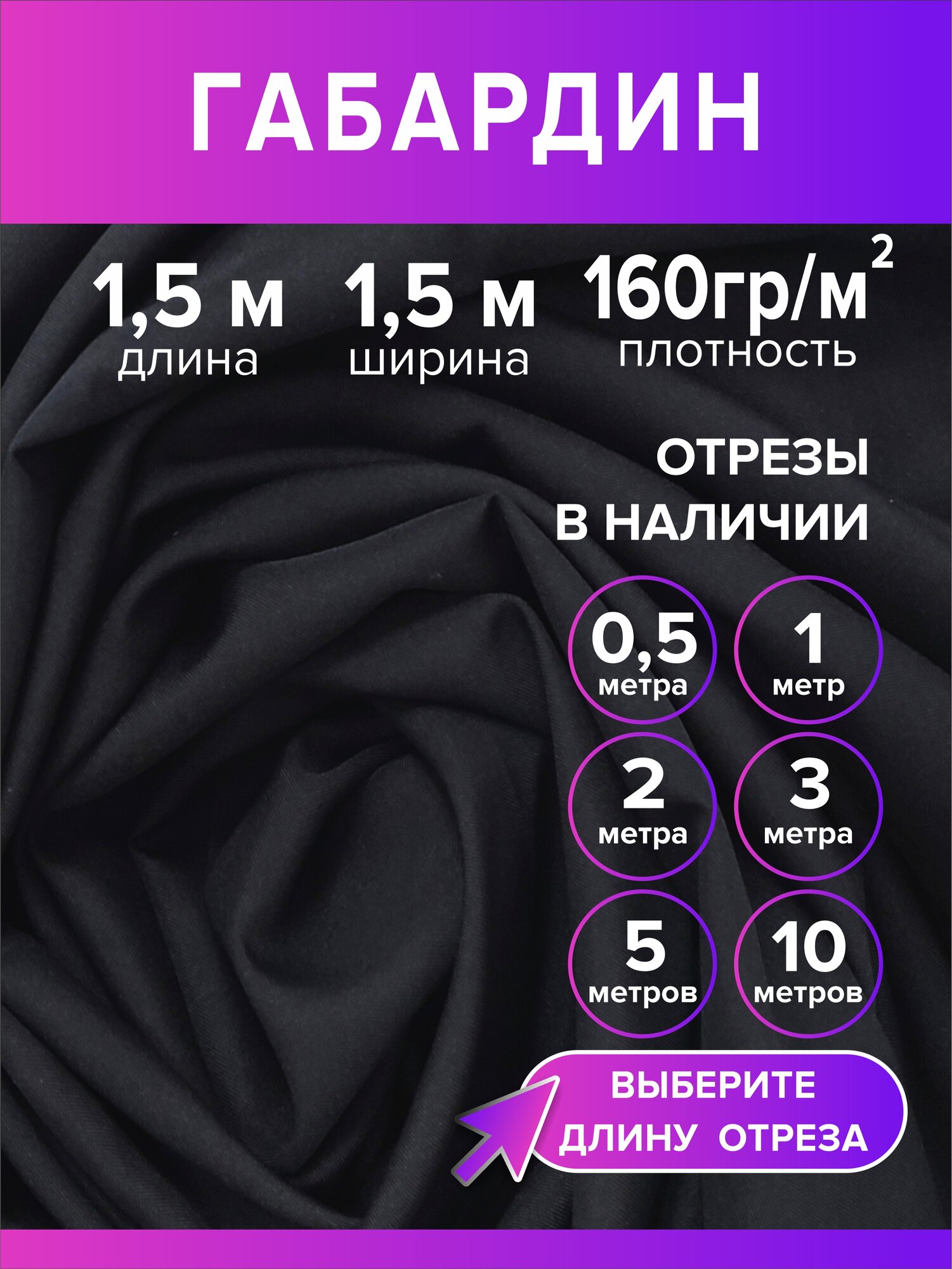 Габардин ткань для шитья и рукоделия, 100 % полиэстер, цвет черный, 1,5 метра