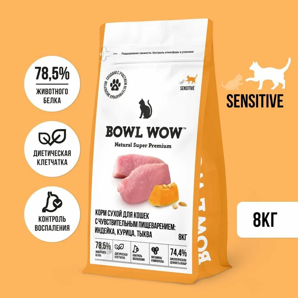 BOWL WOW Сухой корм с индейкой , курицей и тыквой для кошек с чувствительным пищеварением 8кг