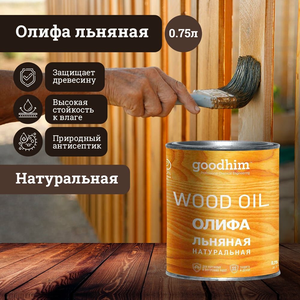 Льняная натуральная олифа Goodhim 0,75 л 71079, предназначена
