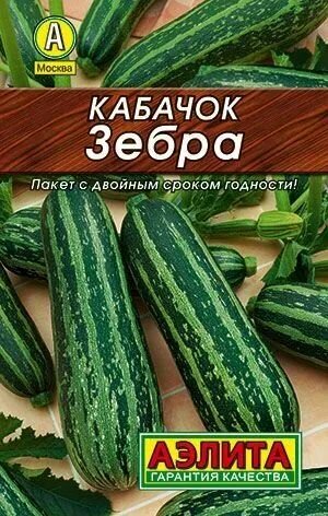 Кабачок цуккини Зебра (3 упаковки семян)