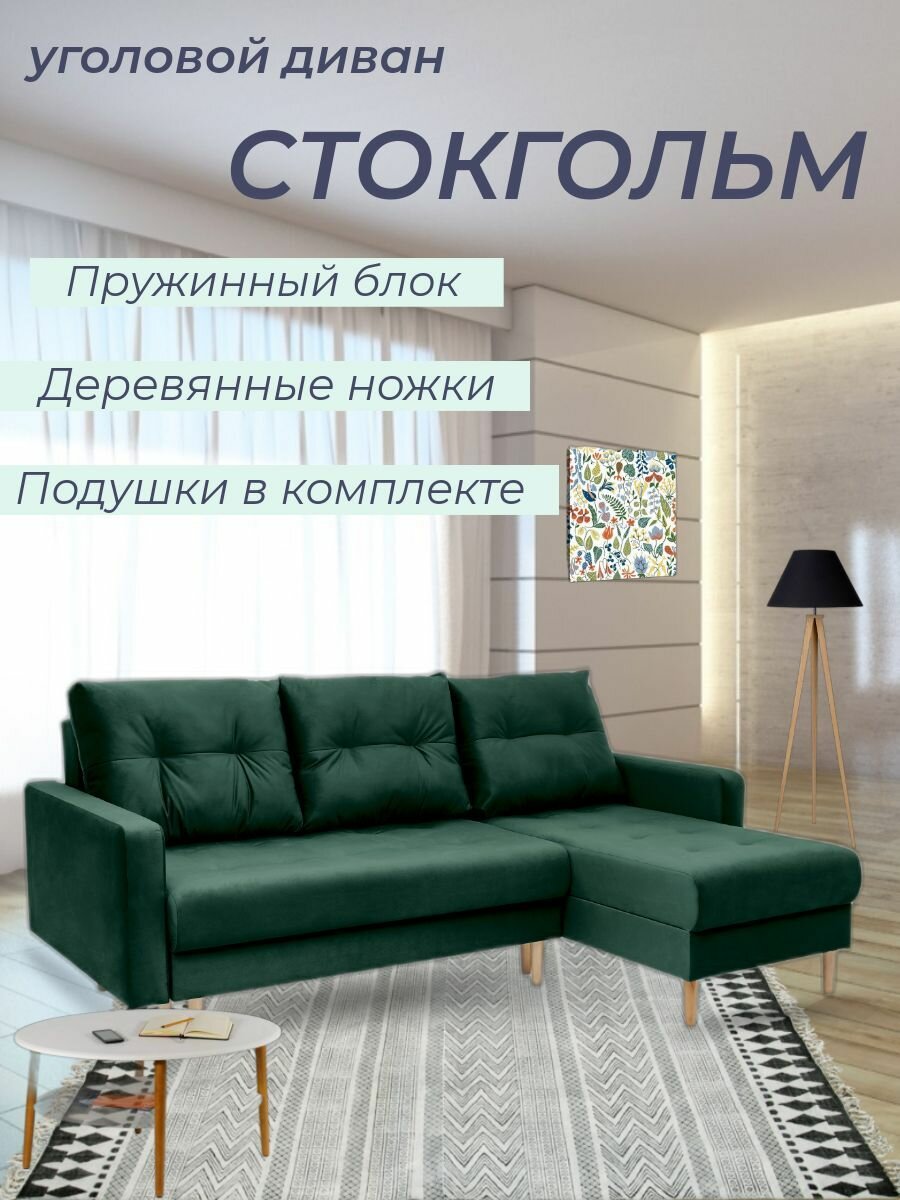 Угловой диван Стокгольм (правый угол), механизм еврокнижка, зеленый велюр, спальное место 160х195