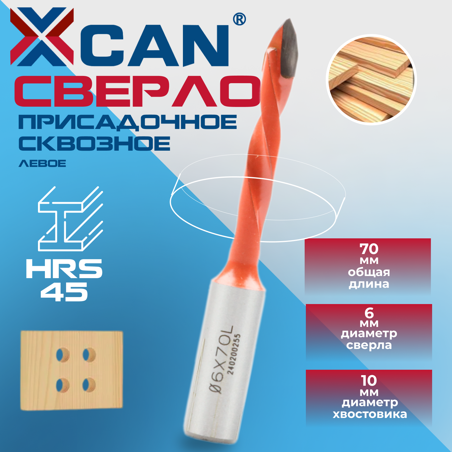 Сверло присадочное сквозное XCAN 6x70мм, левое