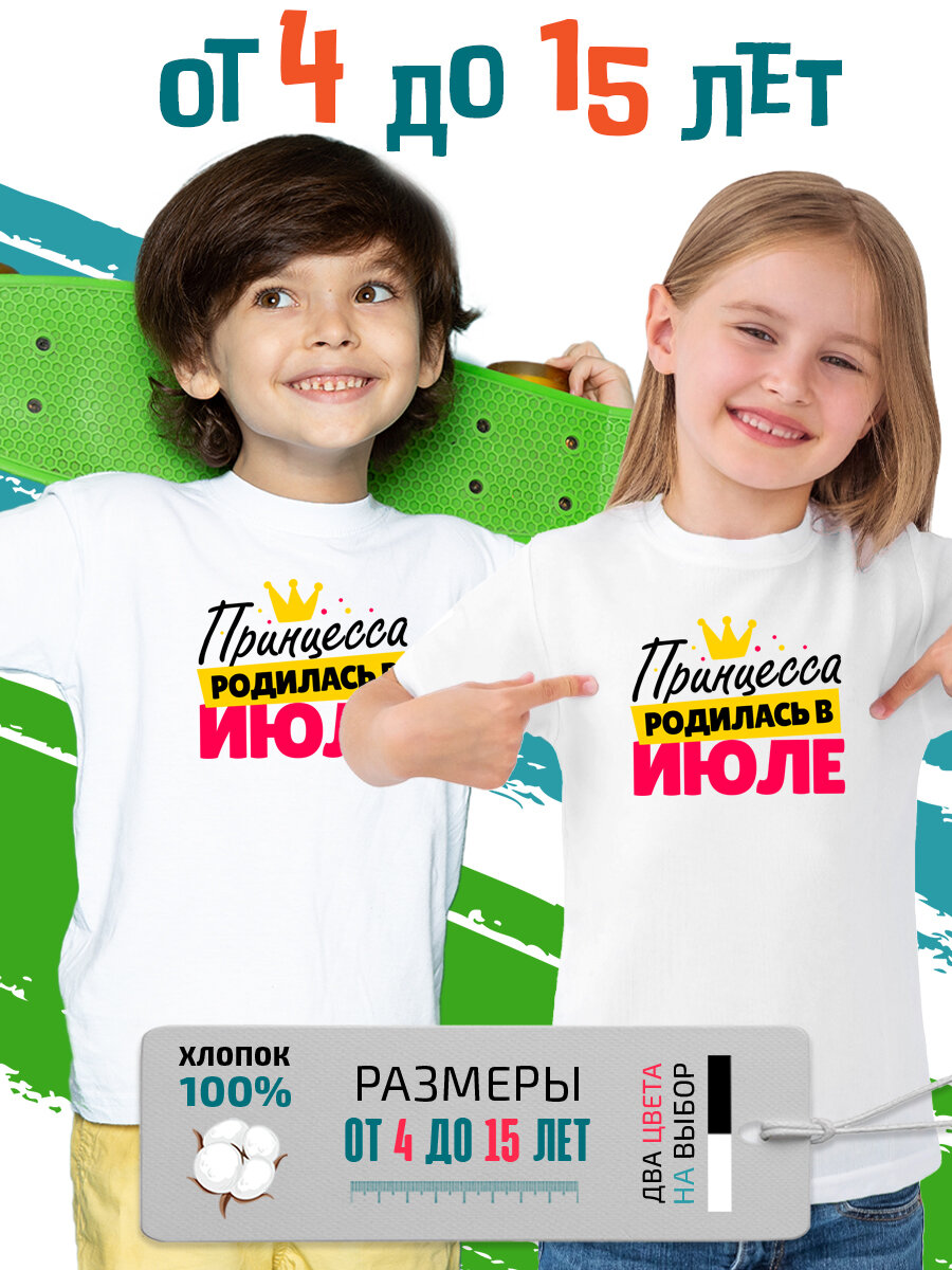 Футболка PhilShop детская принцесса родилась в июле