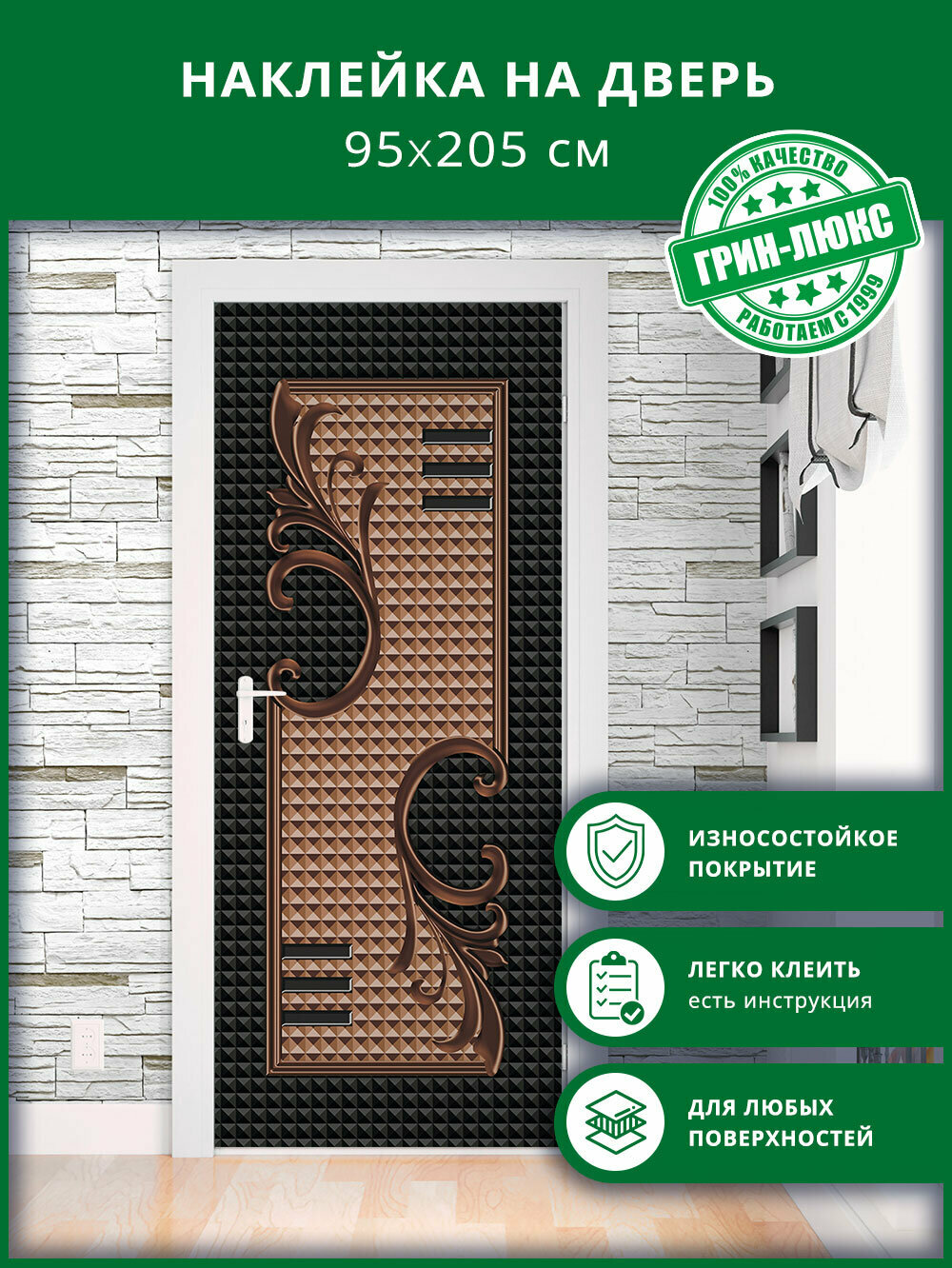 Наклейка с защитным покрытием на дверь "Узор на мозаике 95х205"