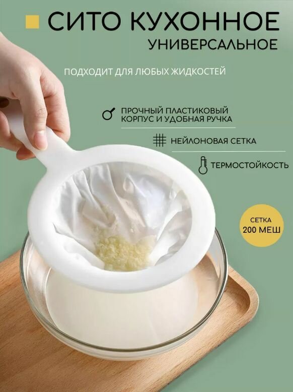Универсальное ситечко для чая, кофе, фруктов и овощей — мелкодисперсная сетка и нескользящая ручка для кухни и дома