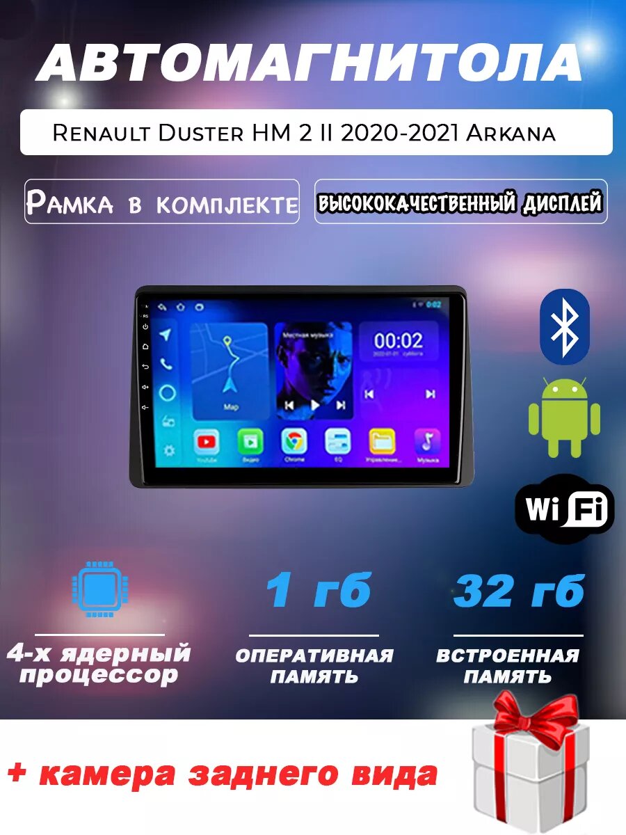 Магнитола Renault Duster HM 2 II 2020-2021 Arkana 1/32 Gb, Bluetooth, FM/AM, GPS
