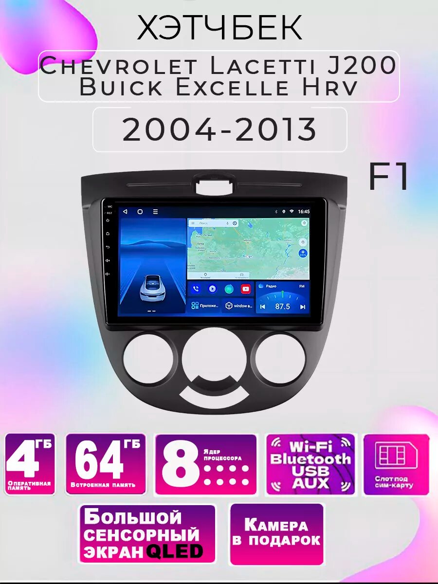 Магнитола TS18 Pro Chevrolet Lacetti J200 2004-2013 4/64Gb, Bluetooth, FM/AM, GPS