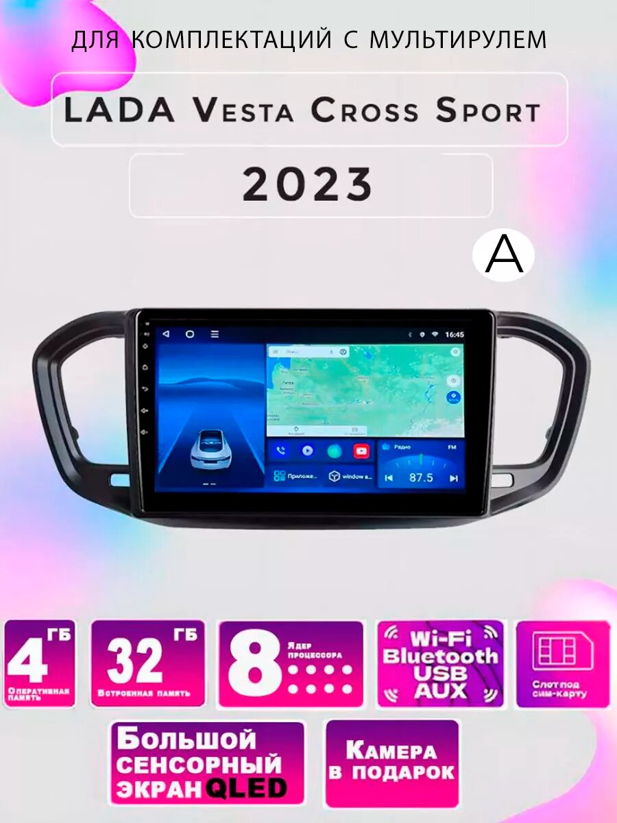 Магнитола TS18 LADA Vesta Cross Sport 4/32Gb, Bluetooth, FM/AM, GPS
