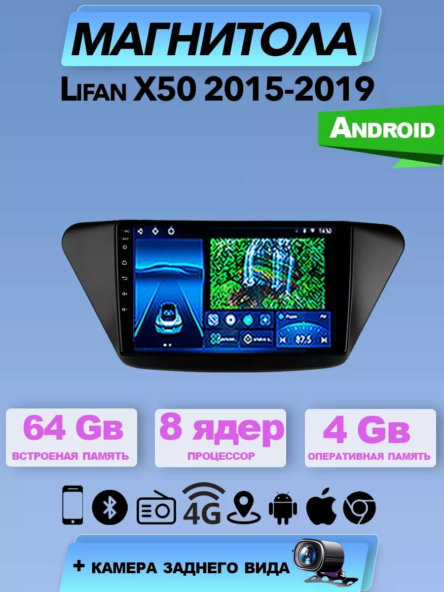 Автомагнитола TS18PRO для Lifan X50 2015-2019 4/64Gb, Bluetooth, FM/AM, GPS