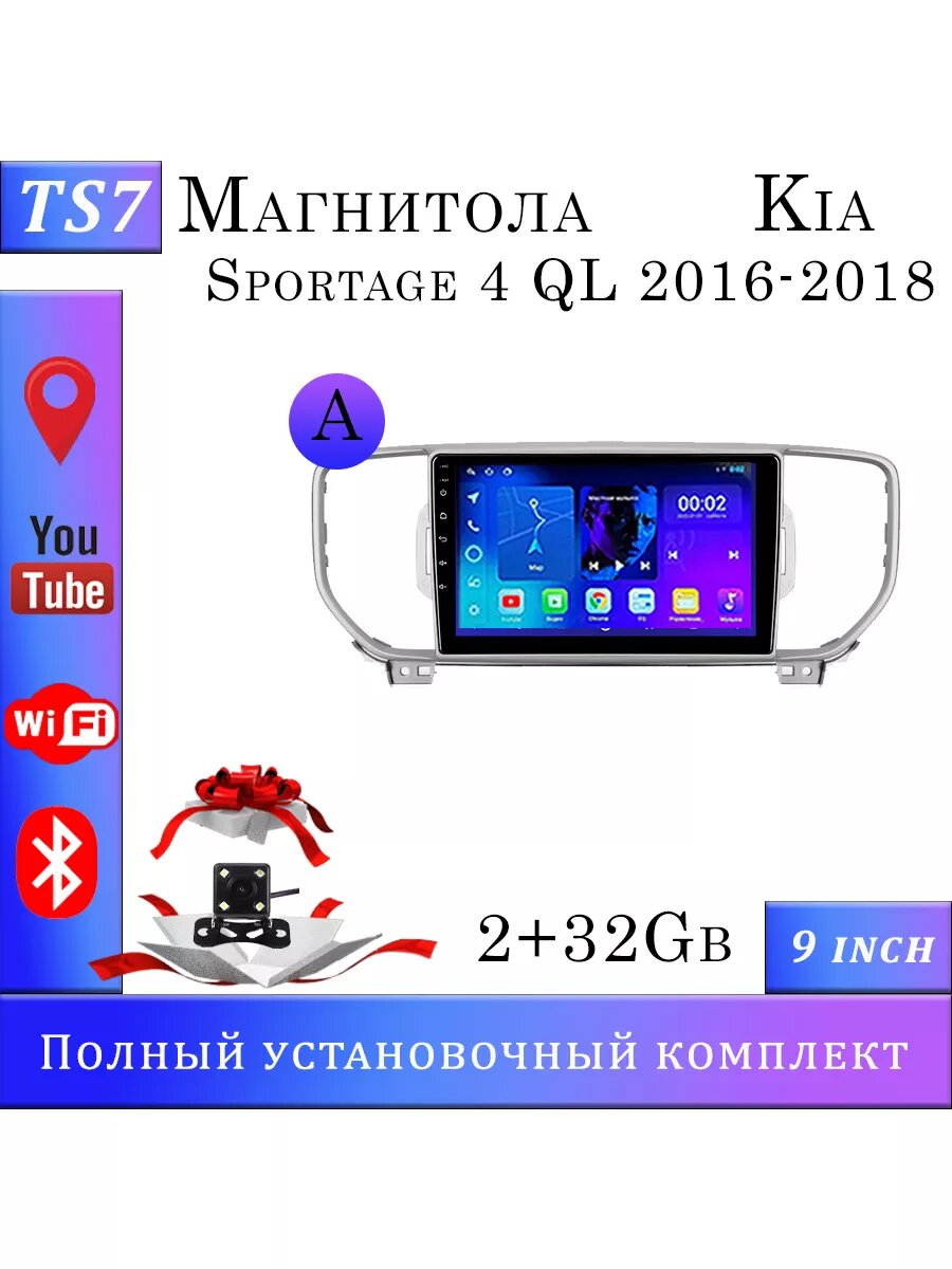 Автомагнитола для Kia Sportage 4 QL 2016-2018 2/32Gb, Bluetooth, FM/AM, GPS