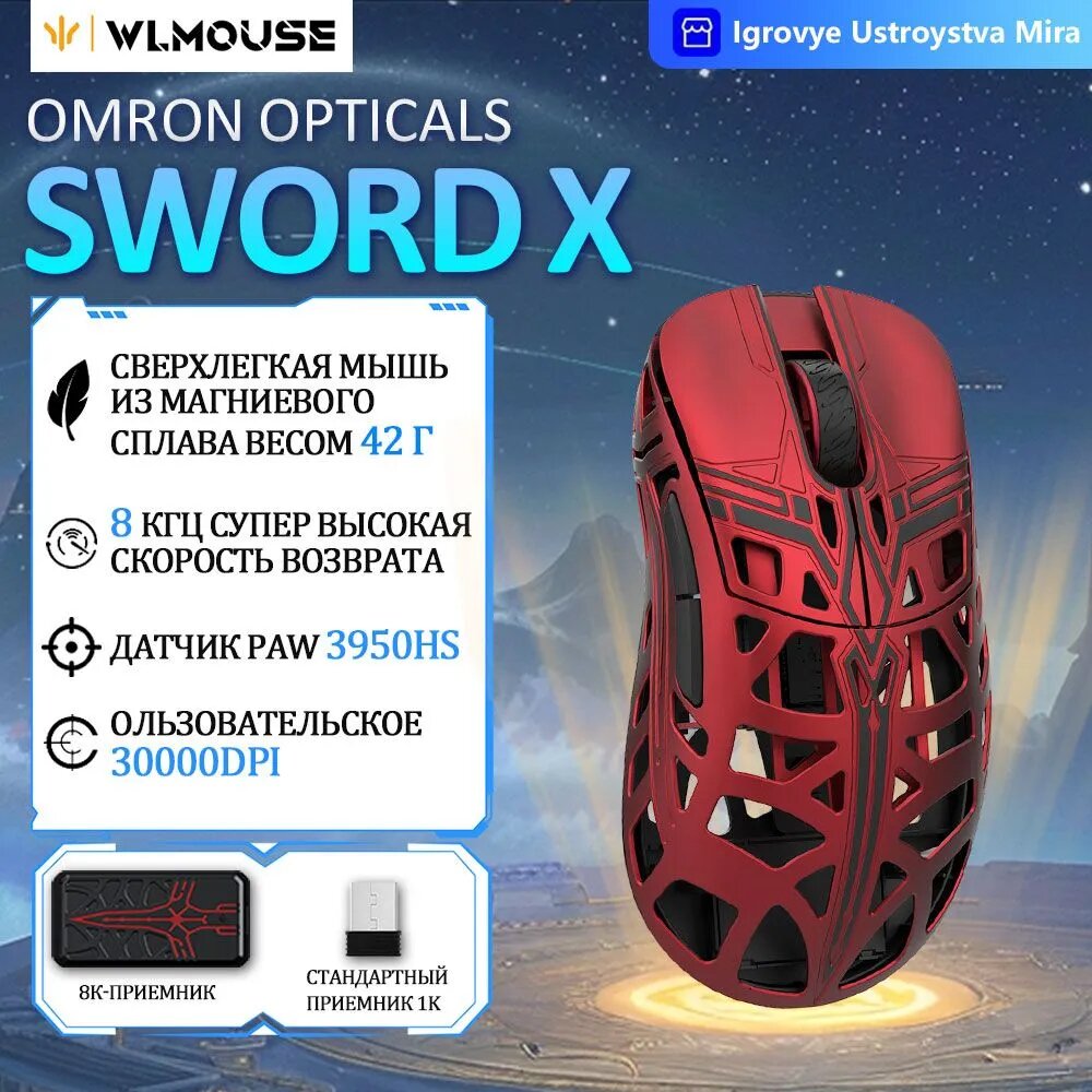 Игровая мышь