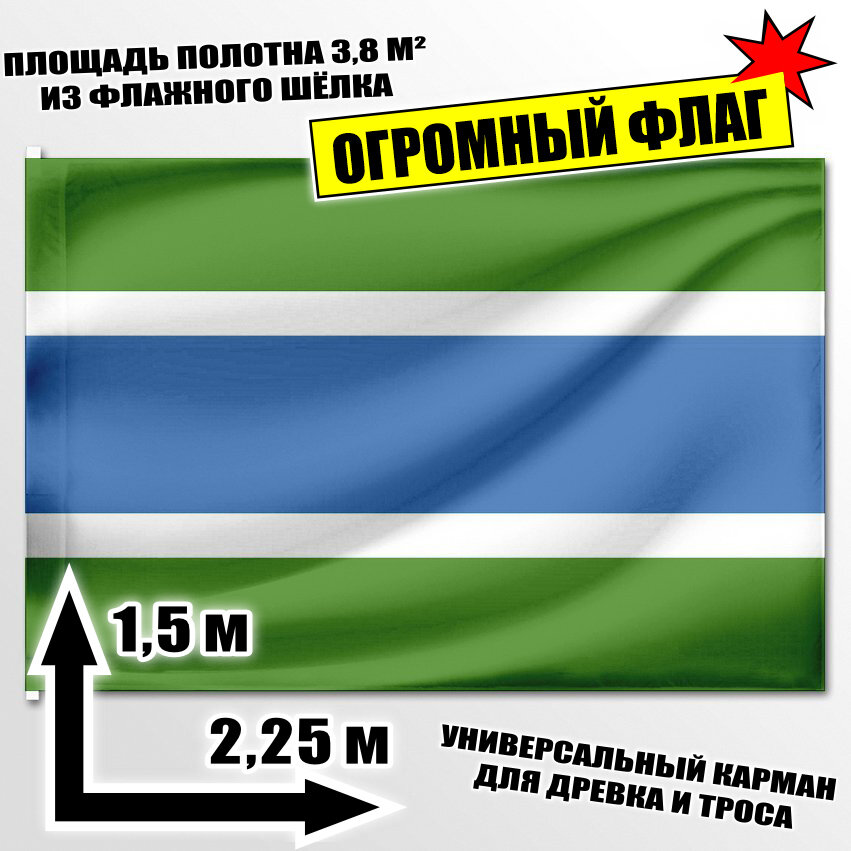 Флаг огромный Комсомольского района (Хабаровский край) 225x150 см