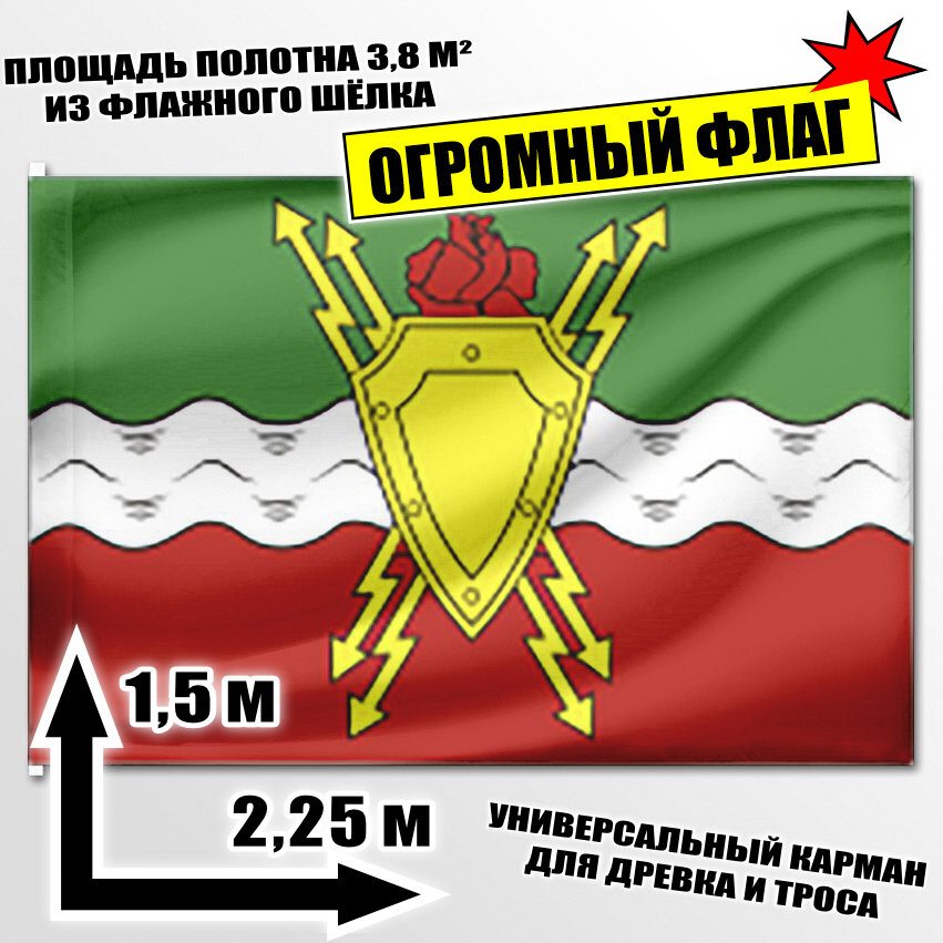 Флаг огромный Молодёжного (Московская область) 225x150 см