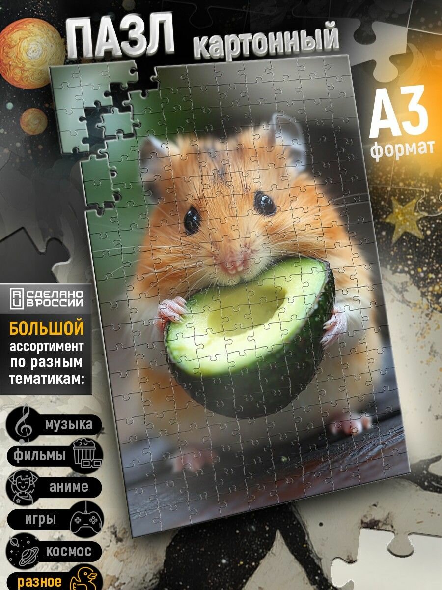 Пазл картонный А3: животные хомяк ест авокадо (милота, кавай) - 10125161